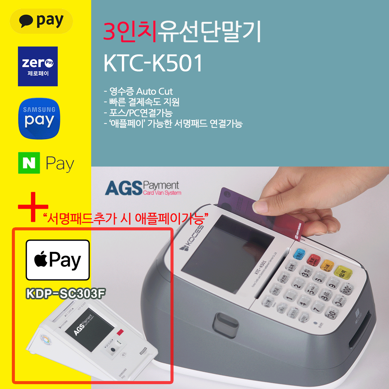 ags페이카드시스템 – 카드단말기/포스/키오스크/테이블오더 결제시스템 제공